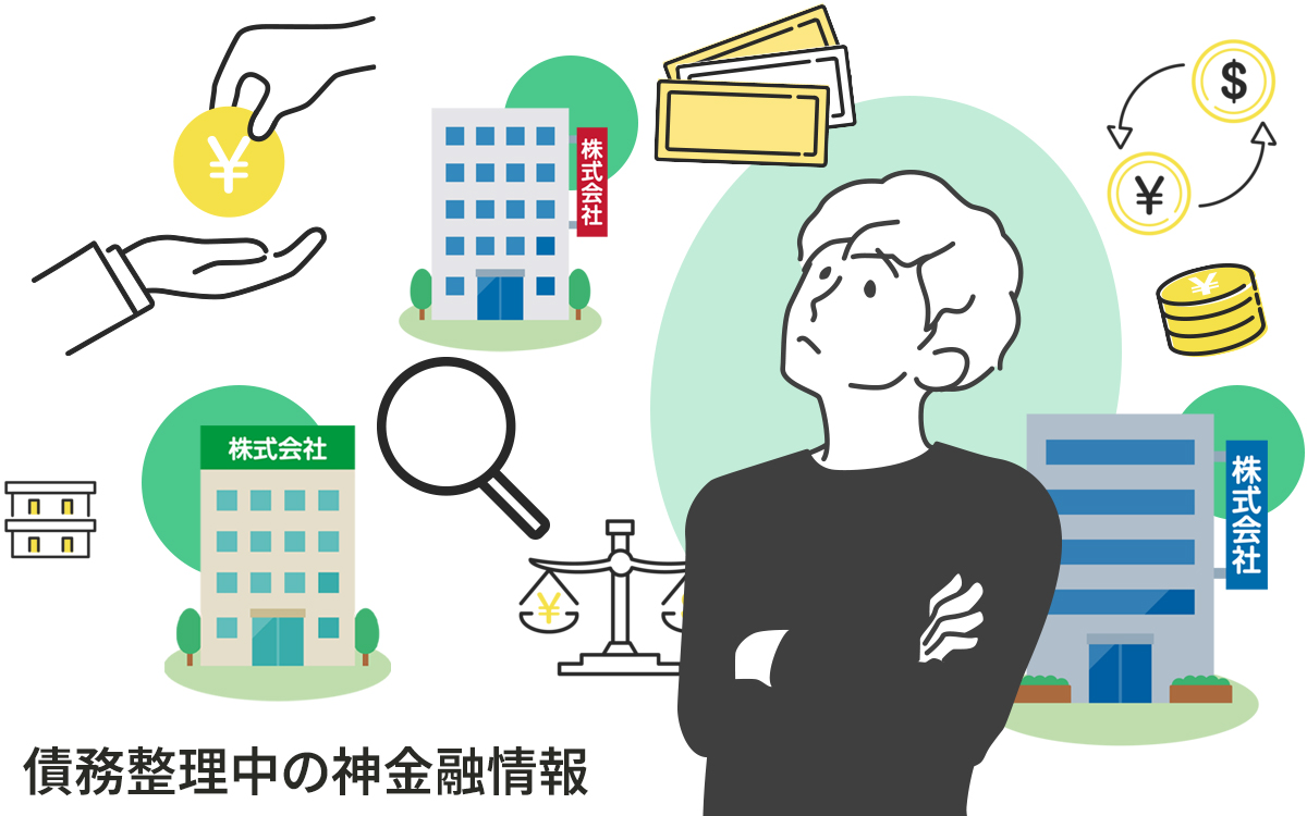 債務整理中でも貸してくれる神金融ランキング10選！ | LingoTimes