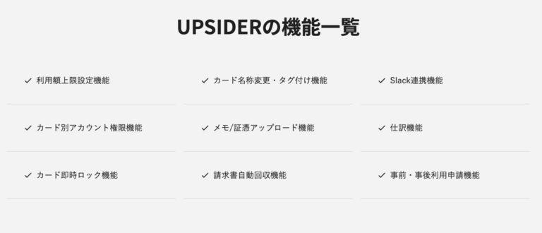 UPSIDER法人カードは使えないのか？評判やメリットデメリットをまとめてみました | LingoTimes