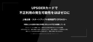 UPSIDER法人カードは使えないのか？評判やメリットデメリットをまとめてみました | LingoTimes