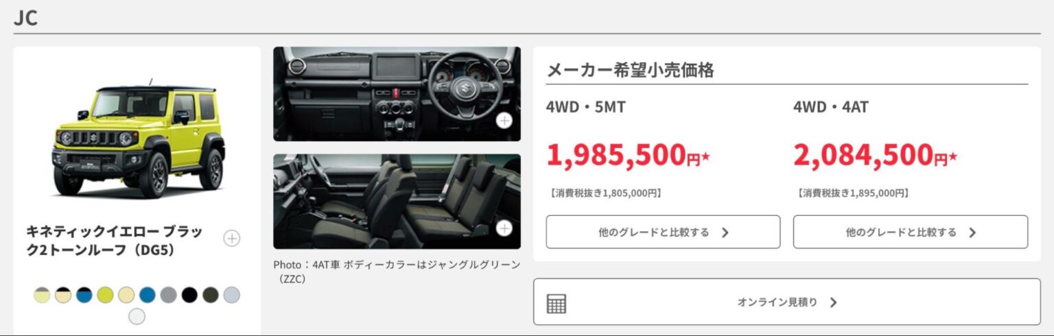 ジムニーを買うなら軽と普通車（シエラ）はどっちがおすすめ？ | Sotopia